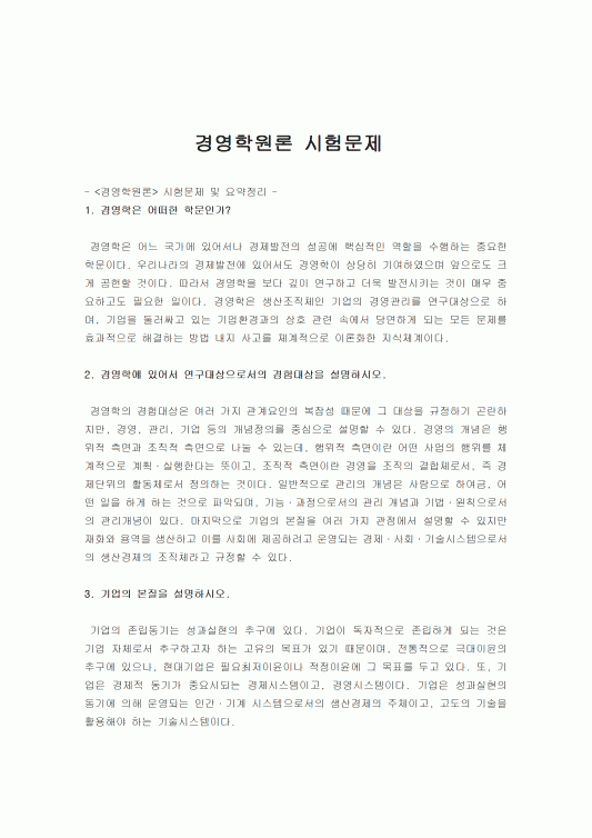 경영학원론 시험문제
