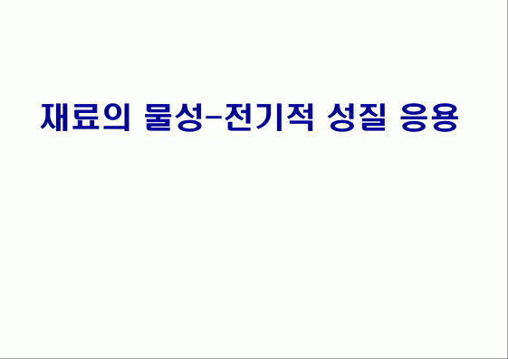 전기강판 제조기술