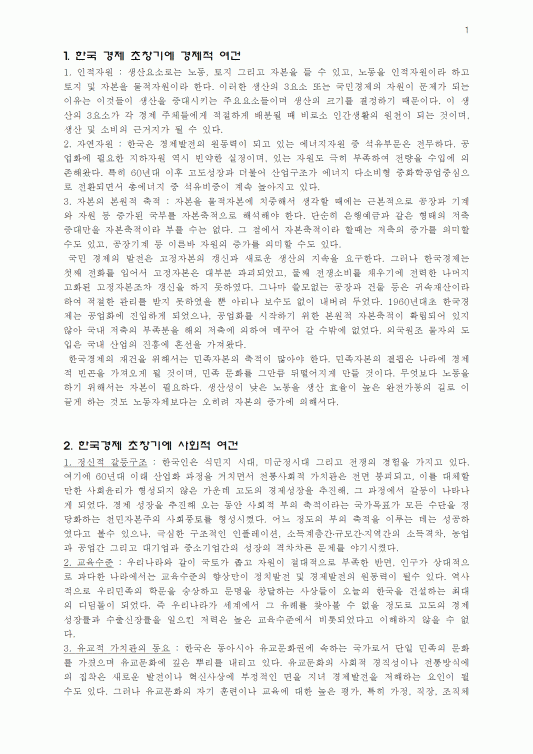 한국경제 레포트 자료