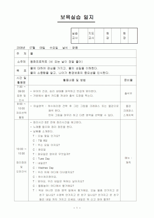 보육실습일지 레포트입니다.