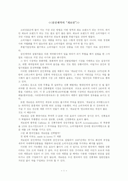 고려상표군 (게보린)