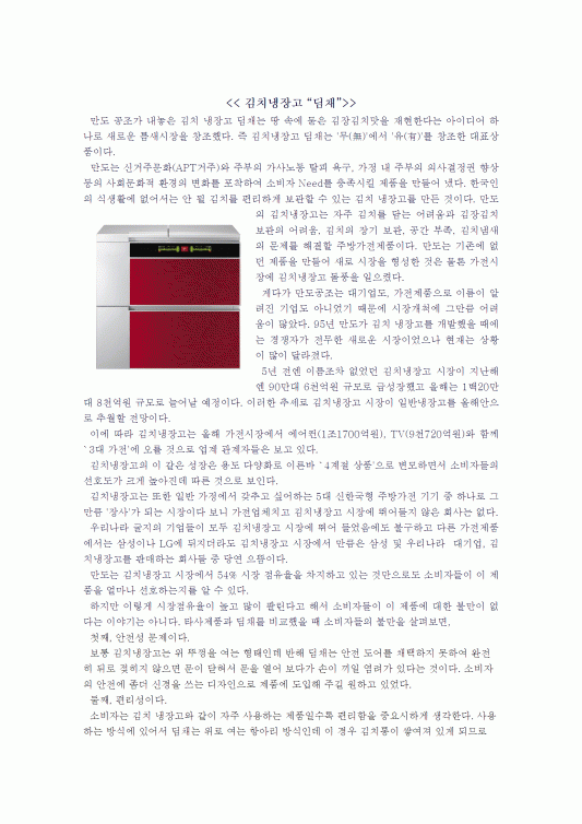 구매후 부조화(딤채)