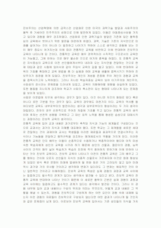 지식의 구조-듀이- 비평문
