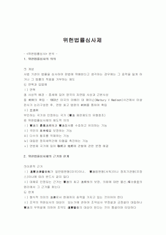위헌법률심사제