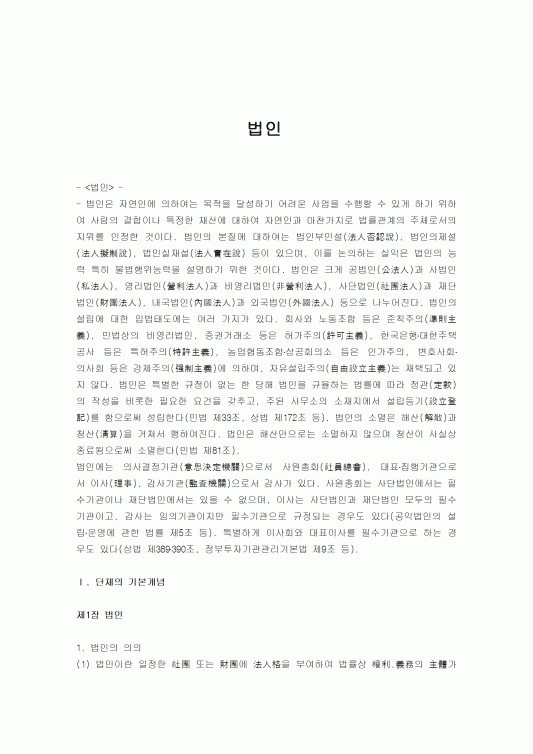 법인에 대하여