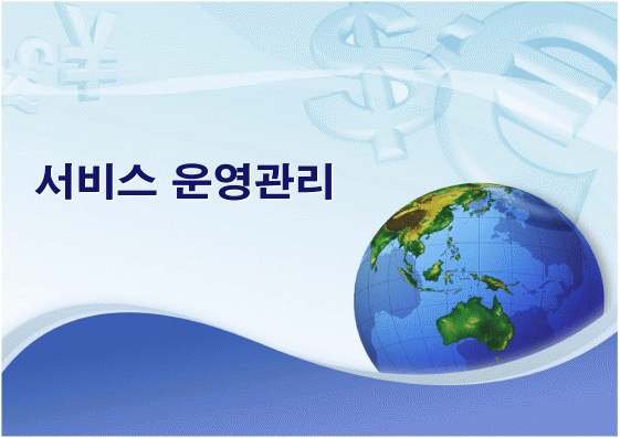 경제와 서비스