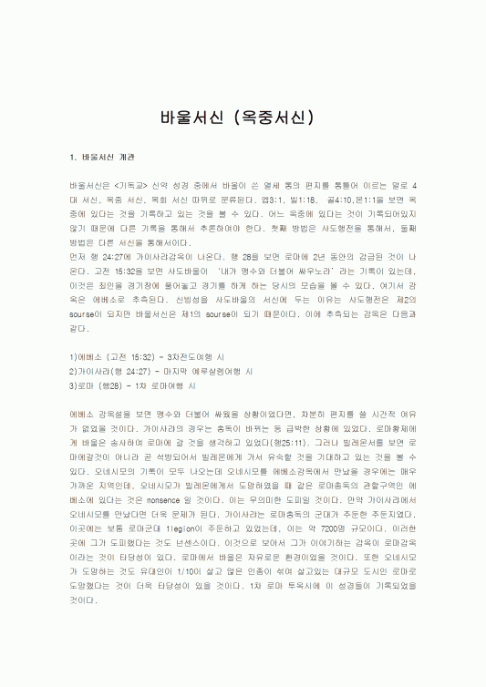 바울서신 (옥중서신)
