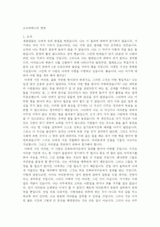 동서양고전) 소크라테스의 변명