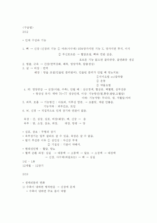 구급법 관련하여