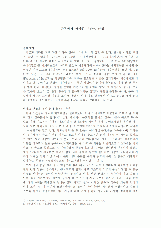 한국에서 바라본 이라크 전쟁