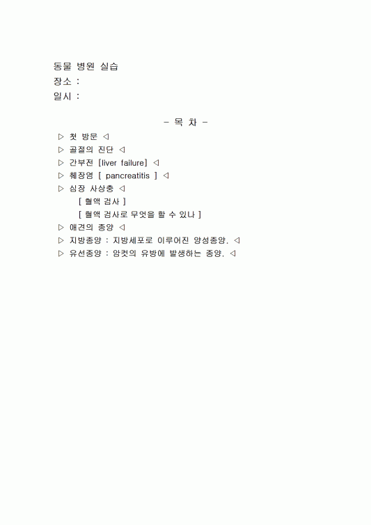 동물 병원 실습