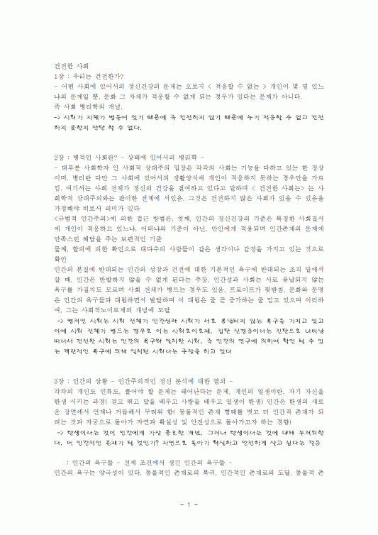 건전한사회 레포트 자료