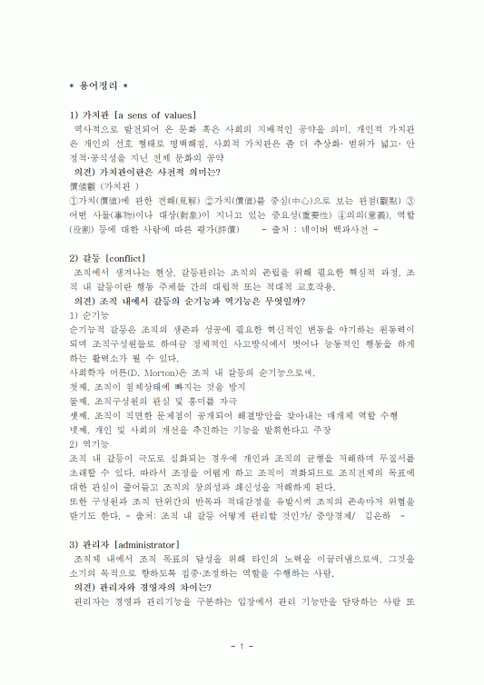 관료제론 용어정리