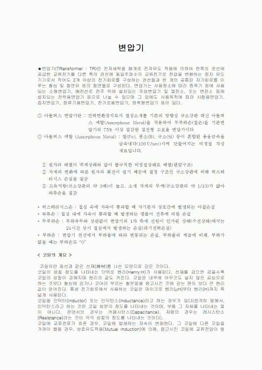 변압기(TRansformer : TR)