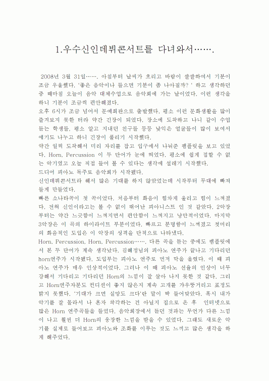 음악회 감상문 2개