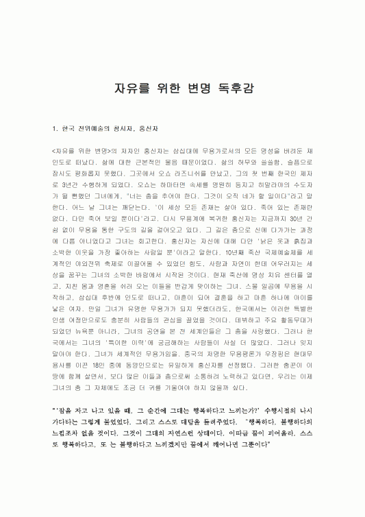 자유를 위한 변명 독후감