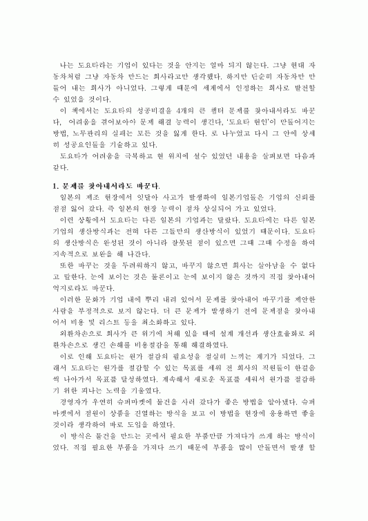 세계최강의 도요타류