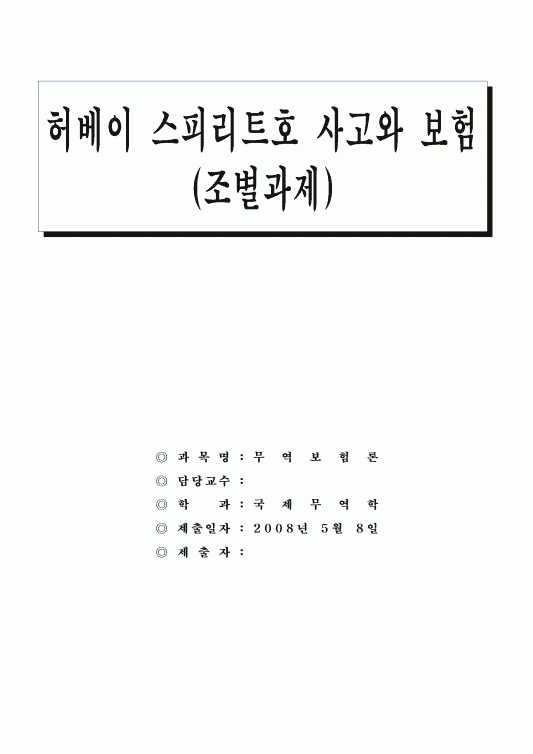태안 유조선 사고