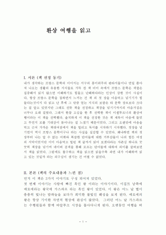독후감) 환상 여행(미셸투르니)