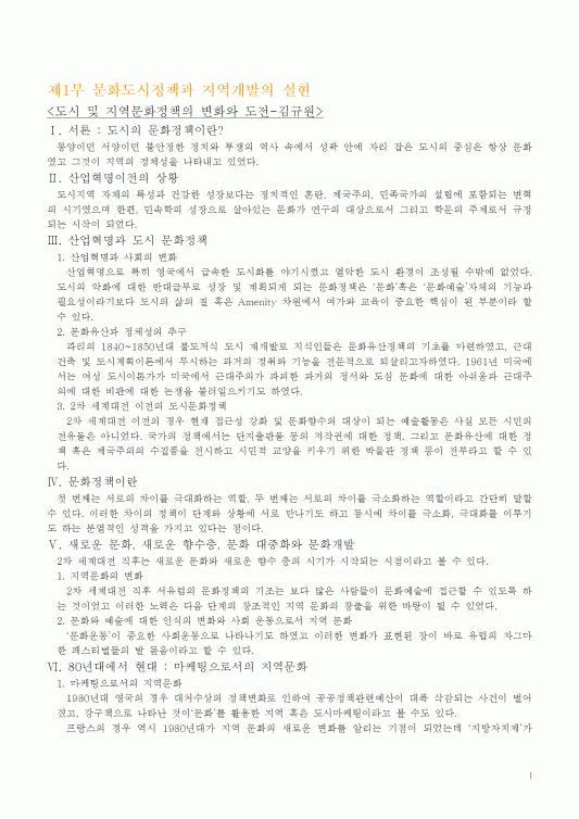 지역문화정책과 도시마케팅을 읽고