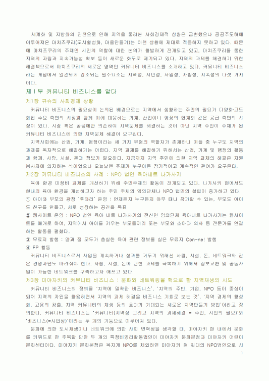 시민이 참가하는 마치즈쿠리를 읽고..