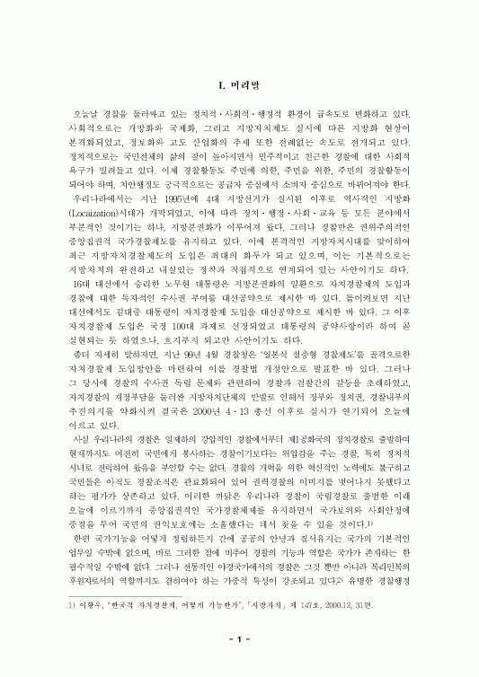 바람직한 경잘제에 관하여