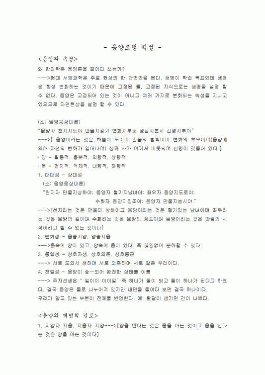 음양오행 학설에 관하여