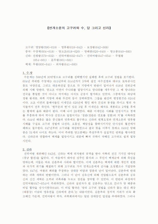 인물로보는역사(연개소문)