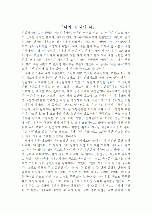 「나의 뇌 뇌의 나」
