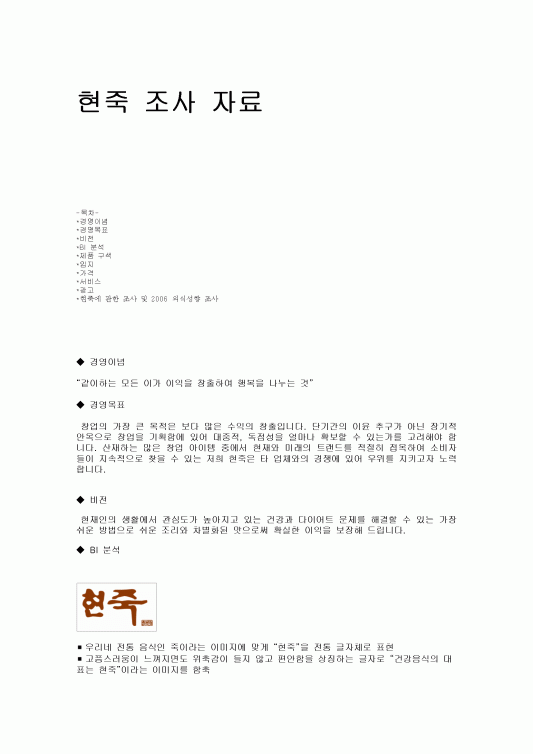 현죽 기업 조사 및 실제 설문 자료