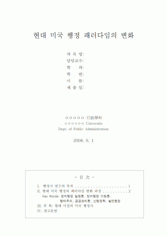 미국 행정사 레포트 자료