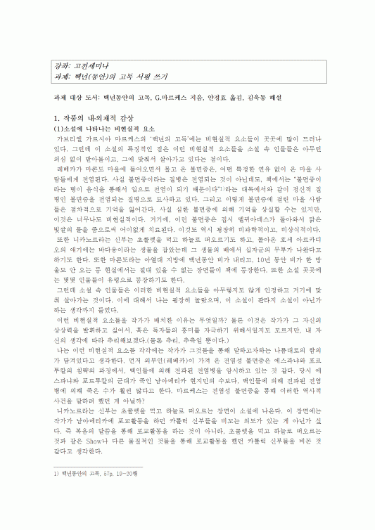 백년의 고독 서평