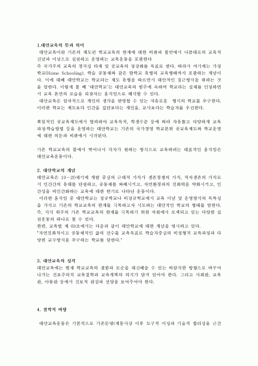 대안교육 [사범/법학]