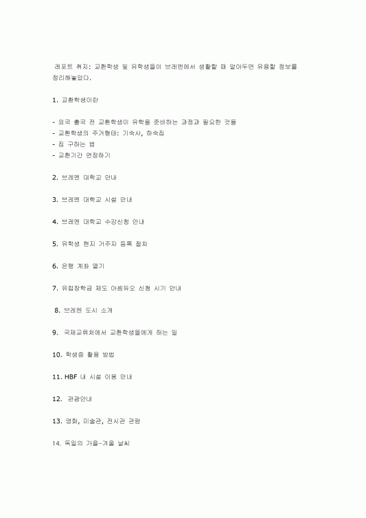 독일, 브레멘 도시 소개와 유학생활 정보