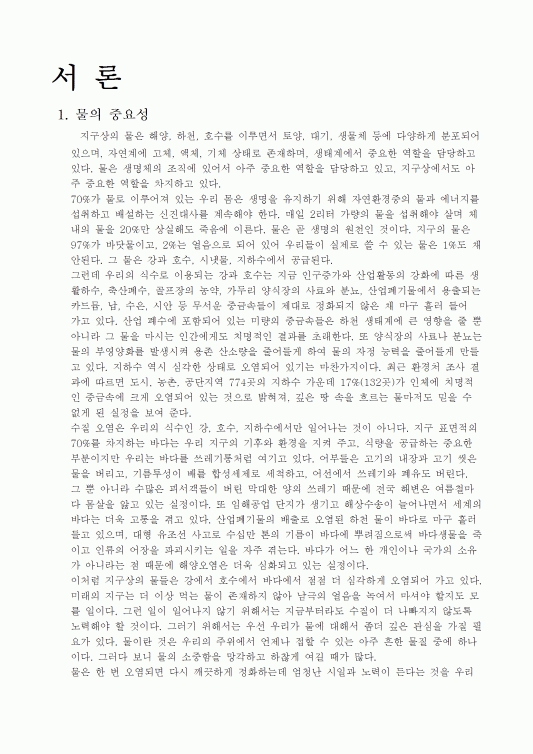 수질오염방지