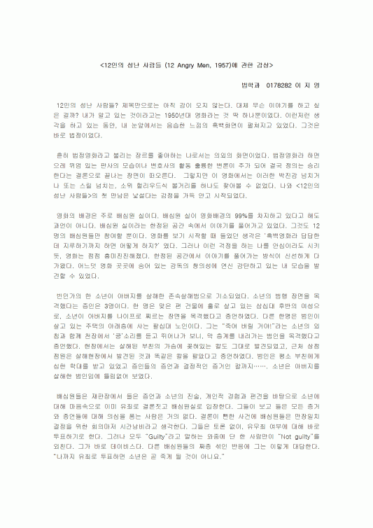 12인의 성난 사람들  영화 감상문