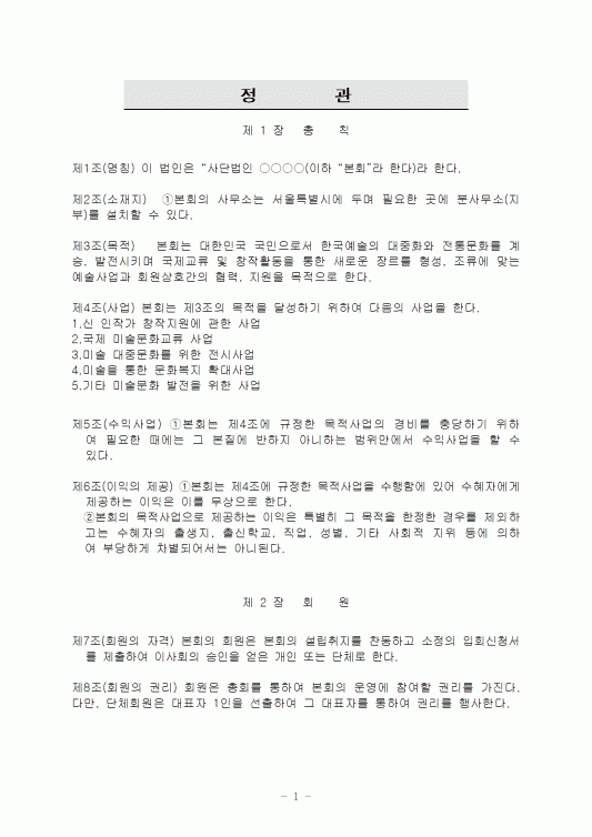 사단법인정관
