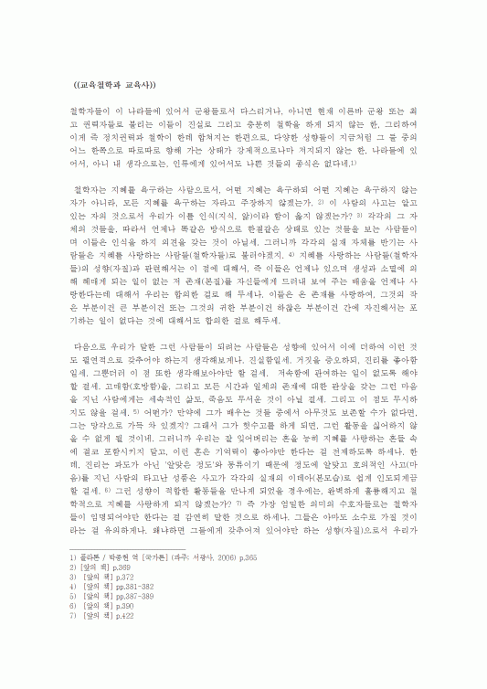 국가론에서 비추어본 민주주의와 교육에 관련된 발췌본