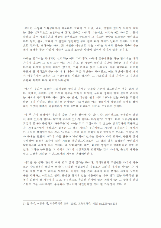 존듀이 민주주의와 교육