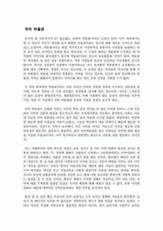 국립 국악박물관 감상문 & 토요상설 감상문))