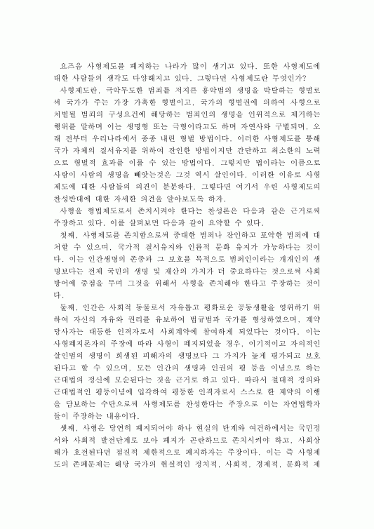 사형제도에 대하여