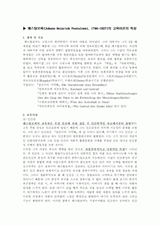 19세기 신인문주의