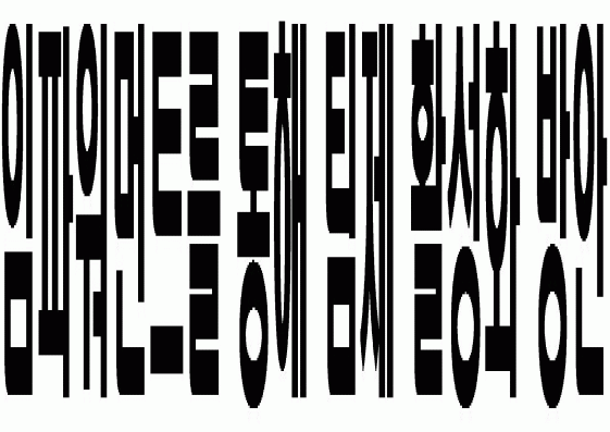 임파워먼트을 통한 팀제 활성화 방안