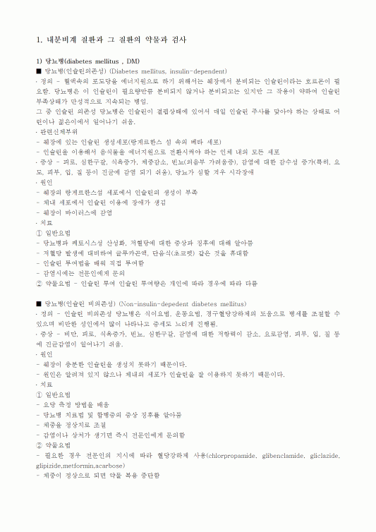 내분비계 질환과 약물과 검사