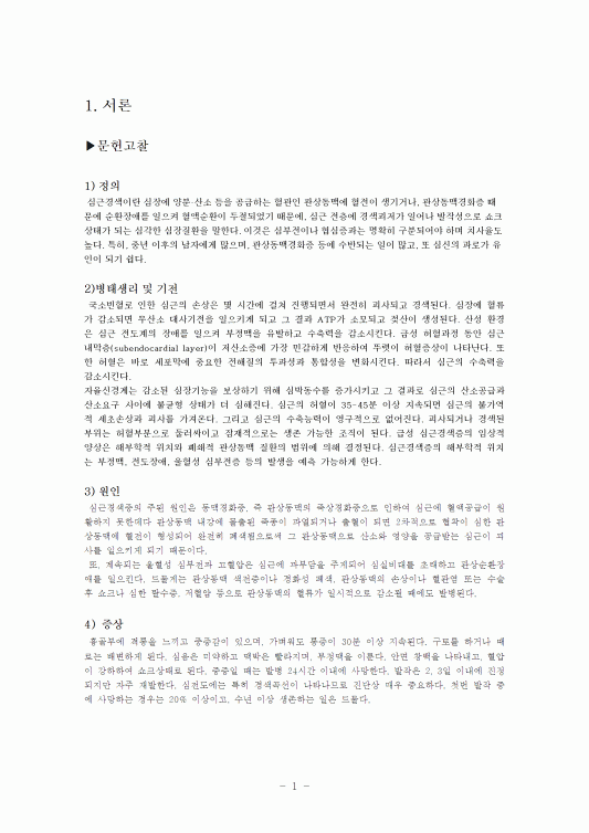 심근경색케이스
