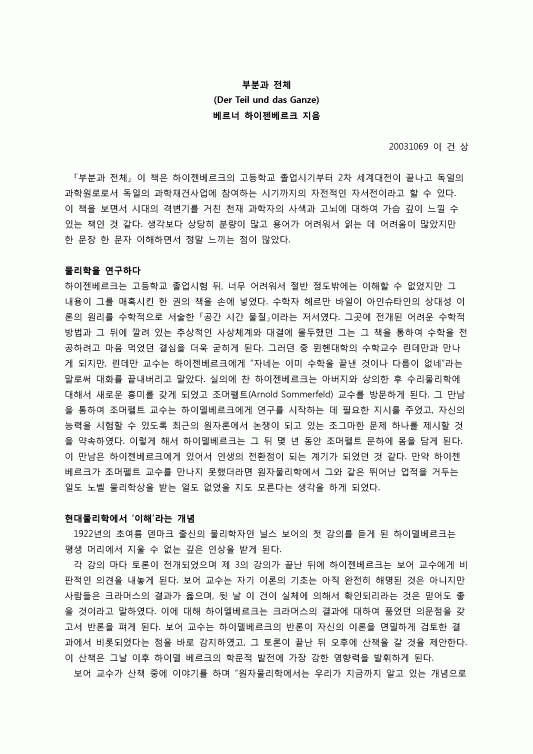 부분과 전체 레포트 자료