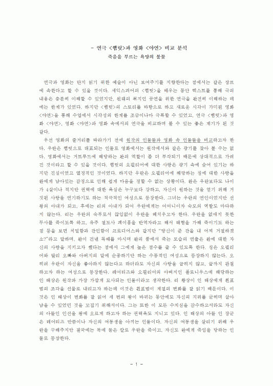 햄릿과 야연 비교