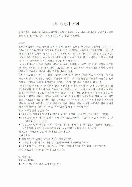 [일반물리]길이측정과 오차