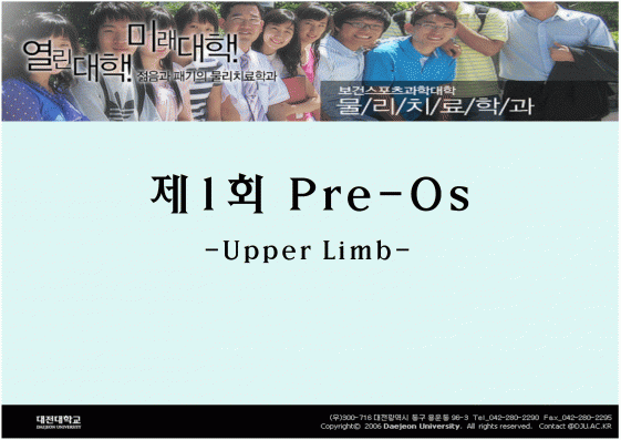 Upper limb 골학 레포트 자료