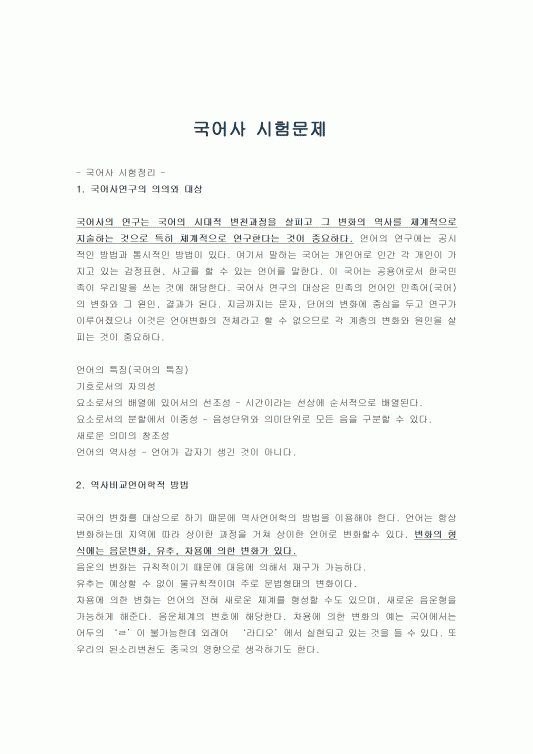 국어사 시험문제